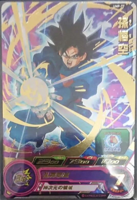 ドラゴンボールヒーローズ 9thシーズン UMP-77 孫悟空 身勝手の極意 兆 箔押し 大会 プロモ ジャンプビクトリーカーニバル2019(ドラゴンボールヒーローズ)｜売買されたオークション ...