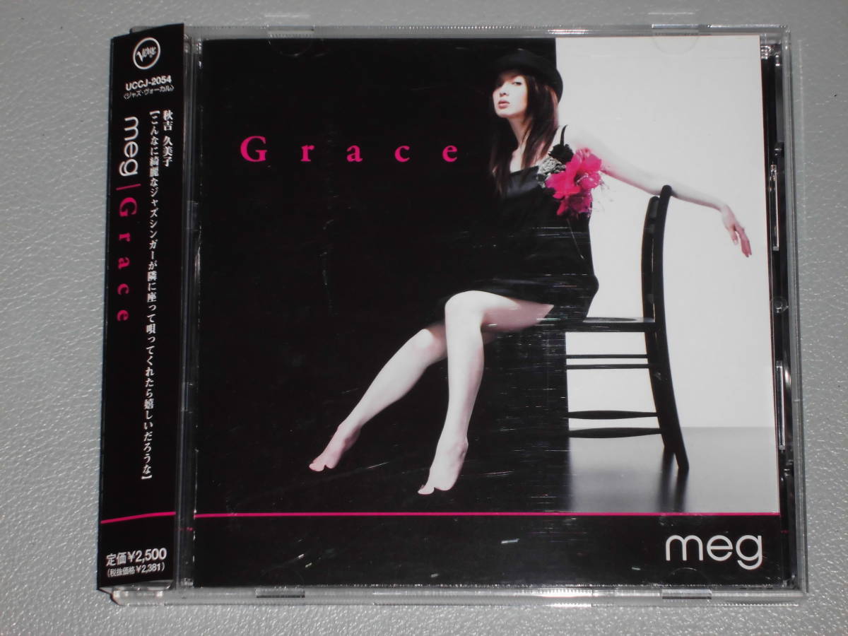 J-JAZZ美女ヴォーカル GRACE MEG/守屋純子/三木俊雄(ボーカル)｜売買されたオークション情報、yahooの商品情報をアーカイブ公開 - オークファン（aucfan.com）