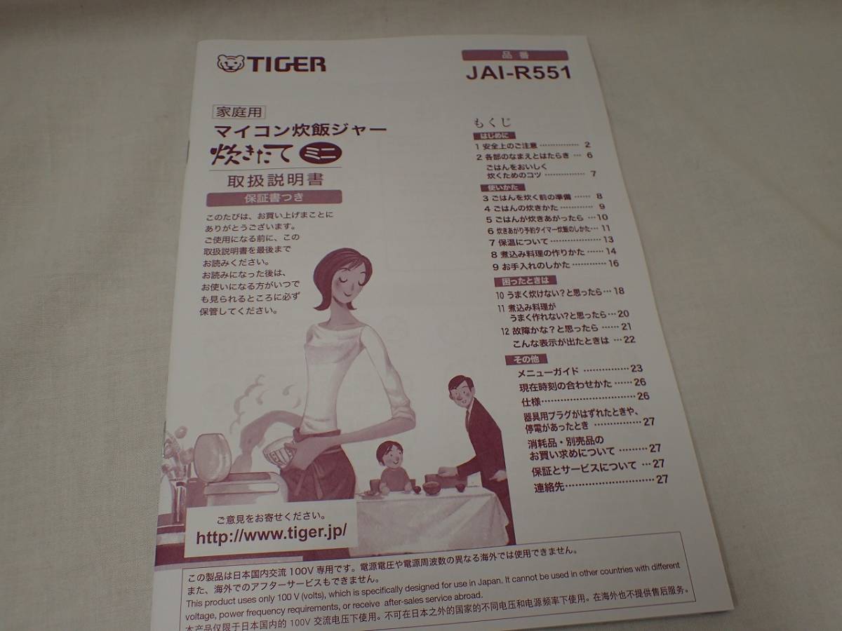 大黒屋 TIGER タイガー マイコン炊飯ジャー 炊きたてミニ JAI-R551 W(マイコン)｜売買されたオークション情報、yahooの商品 ...