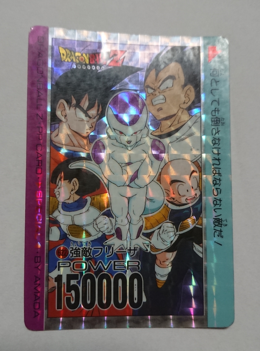 ドラゴンボールZ アマダ PPカード スペシャル No.622 キラ(ドラゴンボールカードダス)｜売買されたオークション情報、yahooの商品情報をアーカイブ公開 - オークファン ...