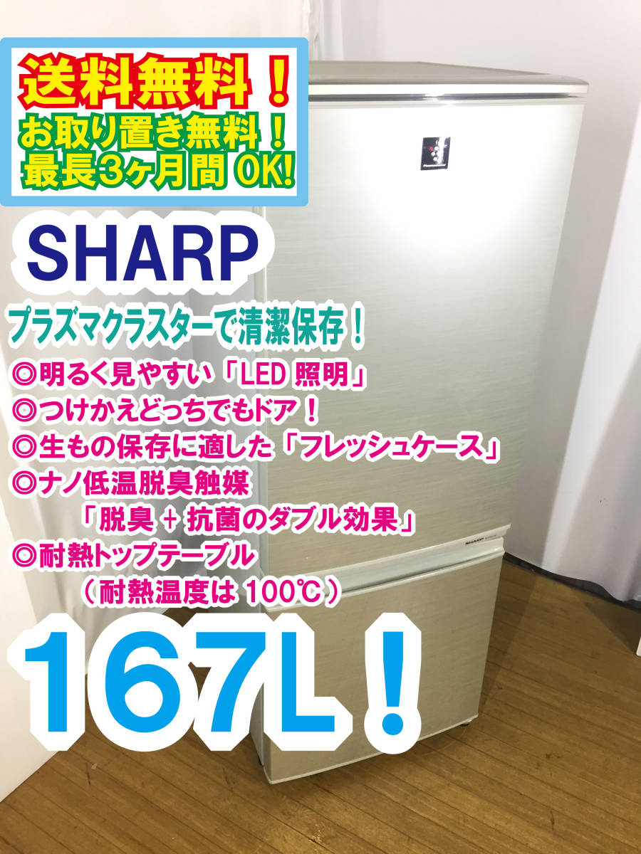 SHARP 167L 自炊派にちょっと大きめサイズ LED照明 プラズマクラスター 2ドア 冷蔵庫 SJ-PD17X-N i899(100リットル～)｜売買されたオークション情報、yahooの ...