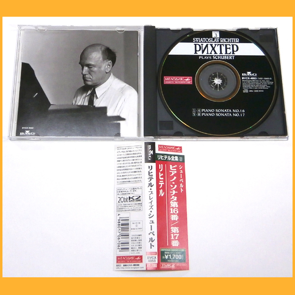 CD リヒテル シューベルト ピアノ ソナタ 第16番 第17番 リヒテル全集 BVCX-4053 廃盤(器楽)｜売買されたオークション情報 ...