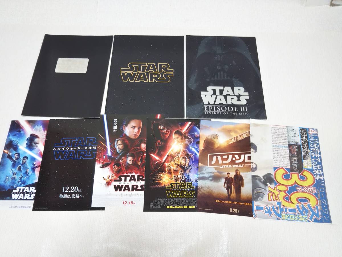 sw075 STAR WARS スター ウォーズ エピソード1 2 3 映画パンフレット まとめて3冊 おまけ販促チラシ他多数付き(SF ...