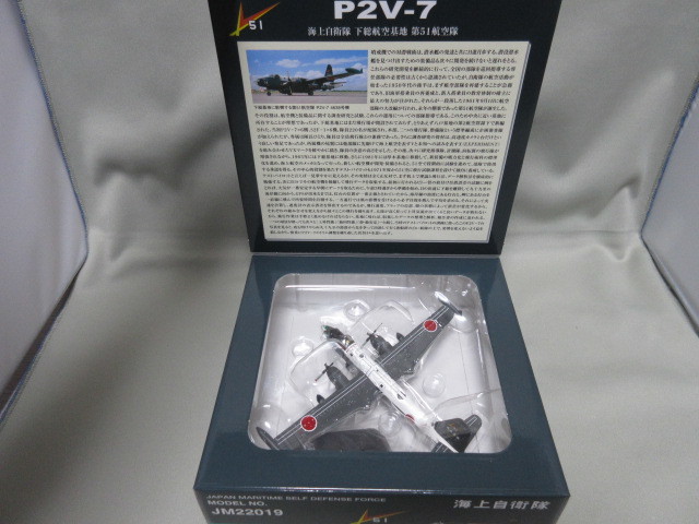 全日空商事 1/200 海上自衛隊 P2V-7 51FS PEACOCK 4638 JM22019(軍用機)｜売買されたオークション情報 ...