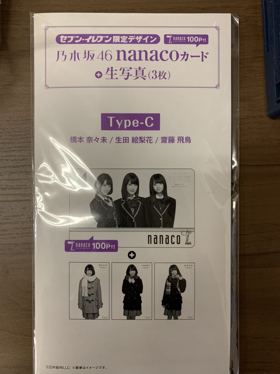 セブンイレブン限定デザイン 乃木坂46 Type-C 橋本奈々未/生田絵梨花/齋藤飛鳥 nanacoカード100POINT付 YI12103(乃木坂46)｜売買されたオークション情報 ...