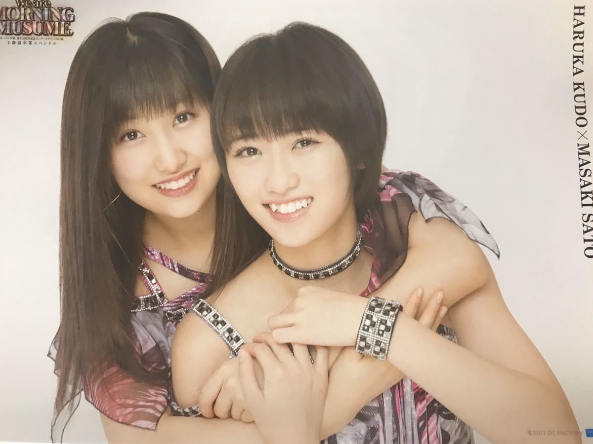 佐藤優樹 工藤遥 ピンナップポスター ピンポス モーニング娘 2017秋 No.102(モーニング娘。)｜売買されたオークション情報、yahooの商品情報をアーカイブ公開 - オークファン ...