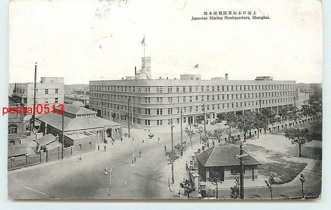 Xg0728 満州 上海 日本海軍陸戦隊 本部 傷み有り 絵葉書(絵葉書)｜売買されたオークション情報、yahooの商品情報をアーカイブ公開 - オークファン（aucfan.com）