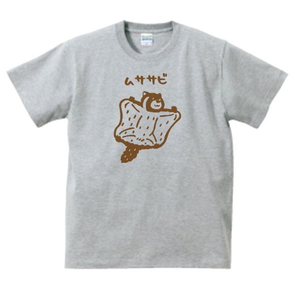 おもしろ Tシャツ ムササビ グレー MLサイズ h777(丸首)｜売買されたオークション情報、yahooの商品情報をアーカイブ公開 - オークファン（aucfan.com）