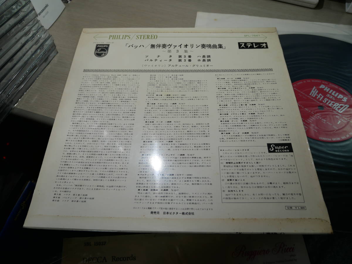 帯付新同盤3枚揃/グリュミオー/ARTHUR GRUMIAUX/BACH:VIOLIN SONATAS & PARTITAS COMPLETE PHILIPS:SFL-7545 4546 ...