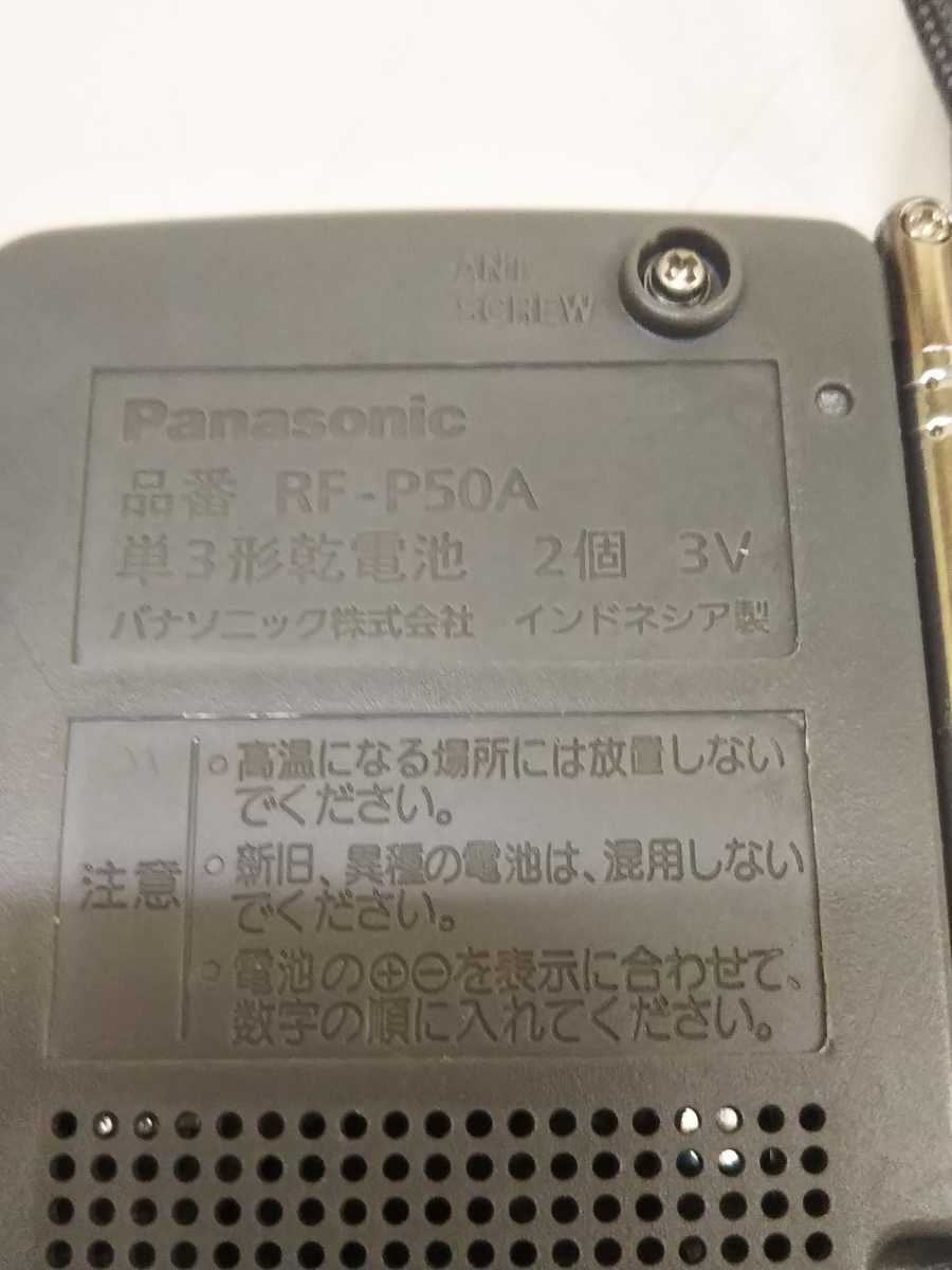 Panasonic パナソニック ポケットラジオ 携帯ラジオ RF-P50A(一般)｜売買されたオークション情報、yahooの商品情報を ...