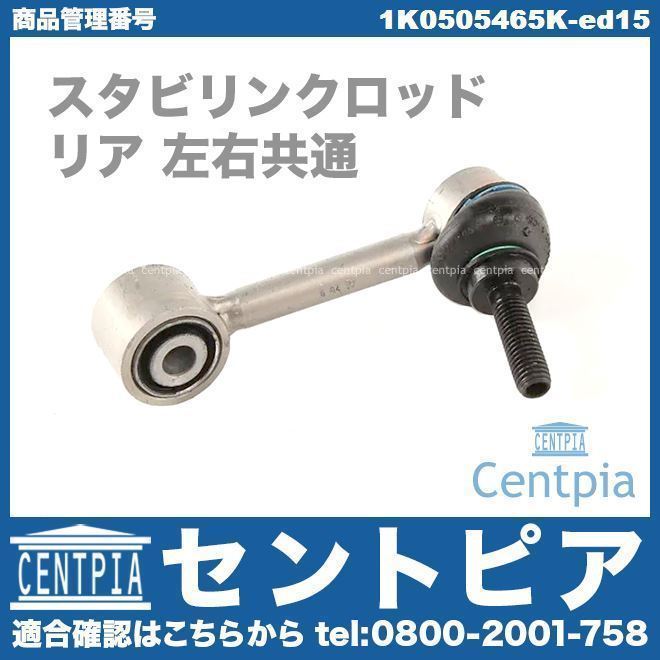スタビロッド スタビリンクロッド リア 左右共通 1本 A3 8P 8PBUBF 8PBVY 8PBWA 8PBYT 8PBZB 8PCAX ...