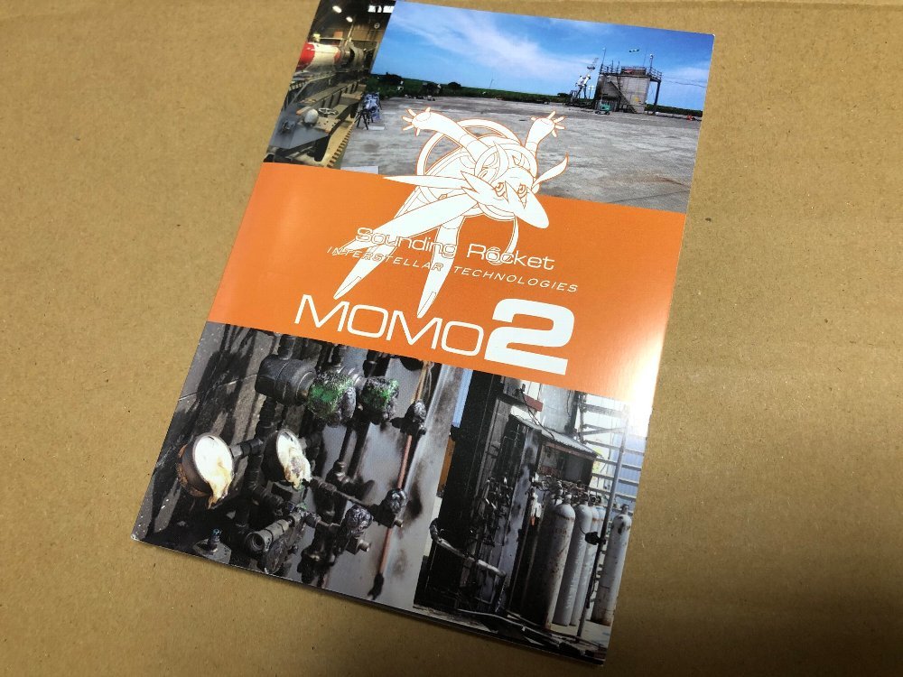 ホリエモンロケット MOMO ロケット ポスターカード ブック インターステラテクノロジズ NASA JAXA SpaceX NASDA(廃品 ...