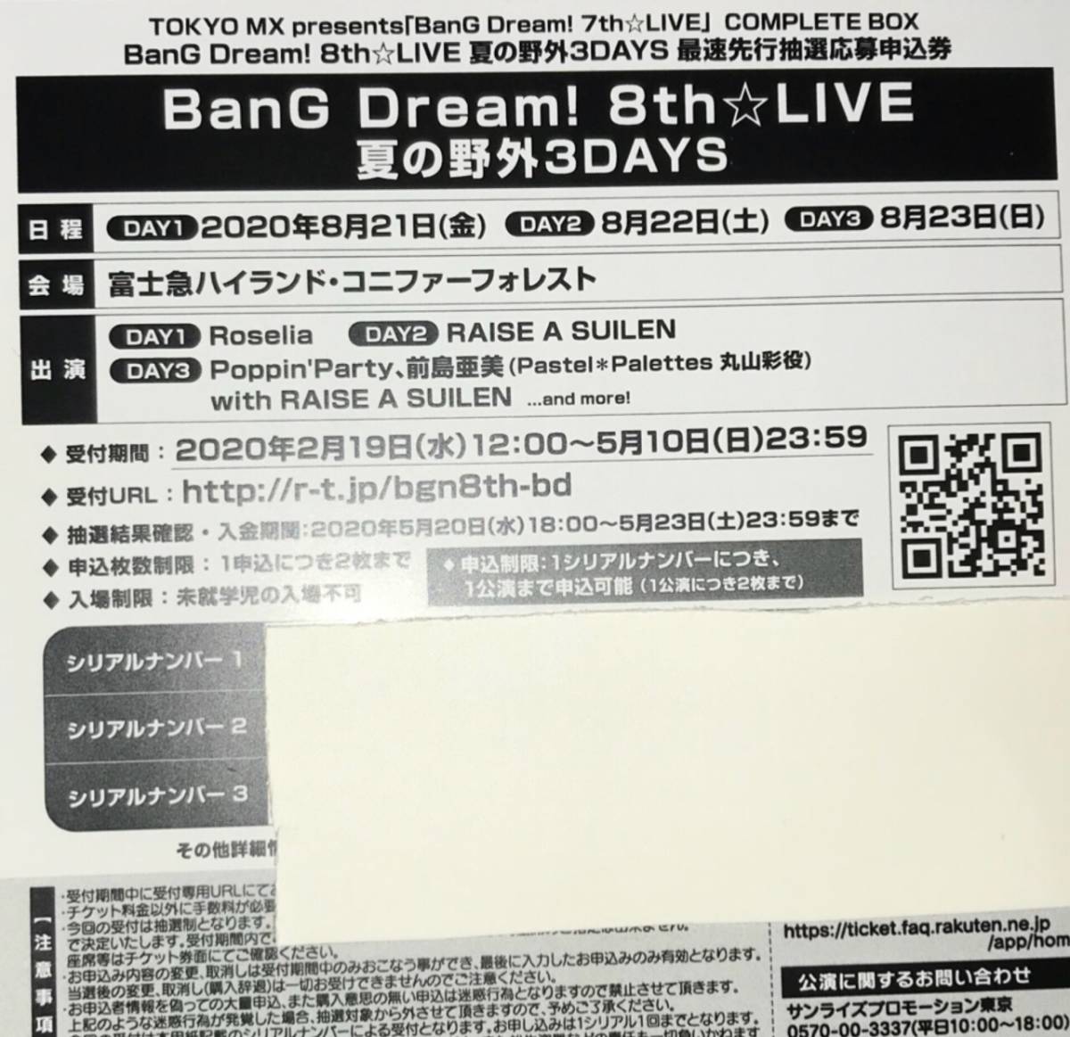 BanG Dream 8th LIVE 夏の野外3DAYS 申し込みシリアル(その他)｜売買されたオークション情報、yahooの商品情報をアーカイブ公開 - オークファン（aucfan.com）