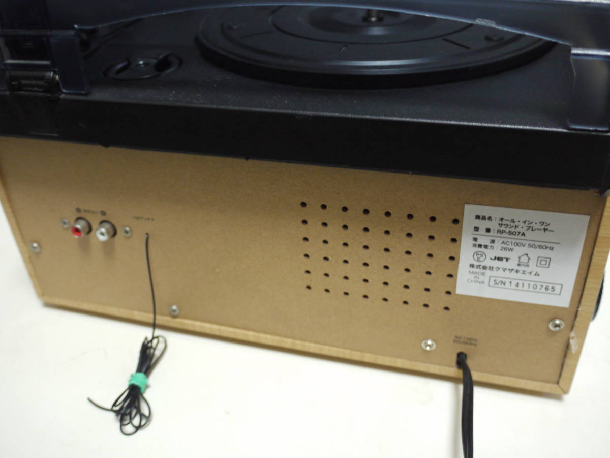 Bearmax オール イン ワン サウンド プレーヤー スピーカー内蔵 RP-507A CD/LP/カセット/SD/USB/ラジオ(システム ...