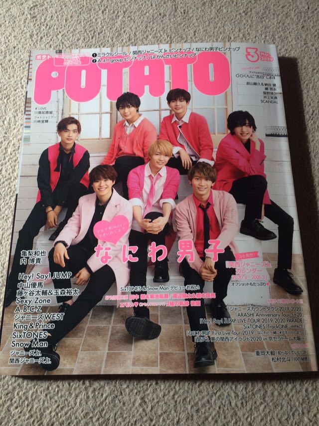 POTATO 2020年3月号 なにわ男子表紙巻頭 King＆Prince Hey Say JUMP Sexy Zone SixTONES Hi Hi Jets 美 少年など(POTATO ...