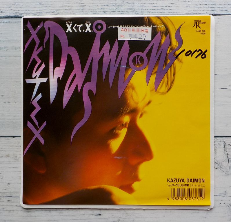 大門一也 Xくて X くずれなくて ゴメン 激レア アナログ末期盤 7'' EP Project DMM 和モノ ハウス歌謡 ディスコ歌謡 白井良明(その他)｜売買されたオークション情報 ...