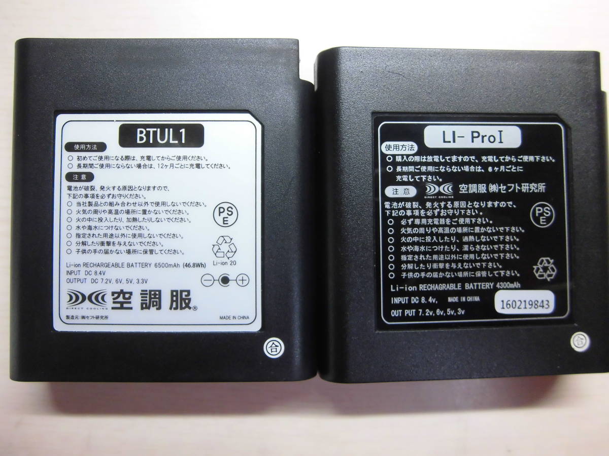 空調服用 バッテリー2個 セフト研究所 BTUL1 LI-PRO1(作業服)｜売買されたオークション情報、yahooの商品情報をアーカイブ公開 ...