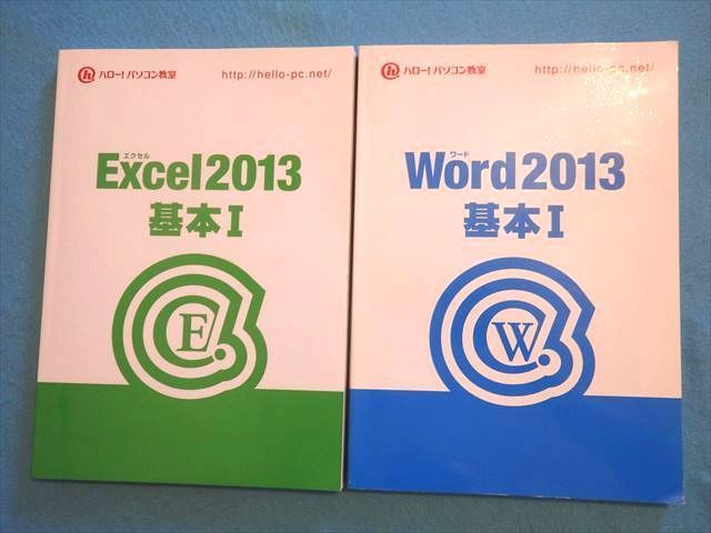 OQ71-121 ハロー パソコン教室 Word/Excel2013 基本Ⅰ 計2冊 S4C(入門書)｜売買されたオークション情報、yahooの商品情報をアーカイブ公開 - オークファン ...