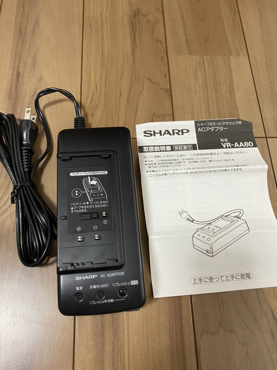 SHARP 8ミリビデオカメラ用 ACアダプター VR-AA80(バッテリー、充電器)｜売買されたオークション情報、yahooの商品情報をアーカイブ公開 - オークファン（aucfan.com）