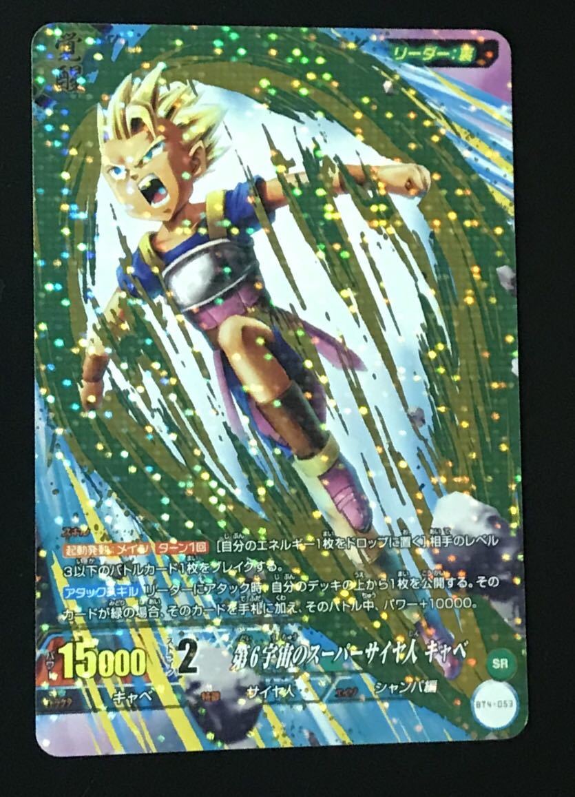 ドラゴンボール ICカードダス パック版限定 SR BT4-053 キャベ(ドラゴンボール)｜売買されたオークション情報、yahooの商品情報をアーカイブ公開 - オークファン（aucfan.com）