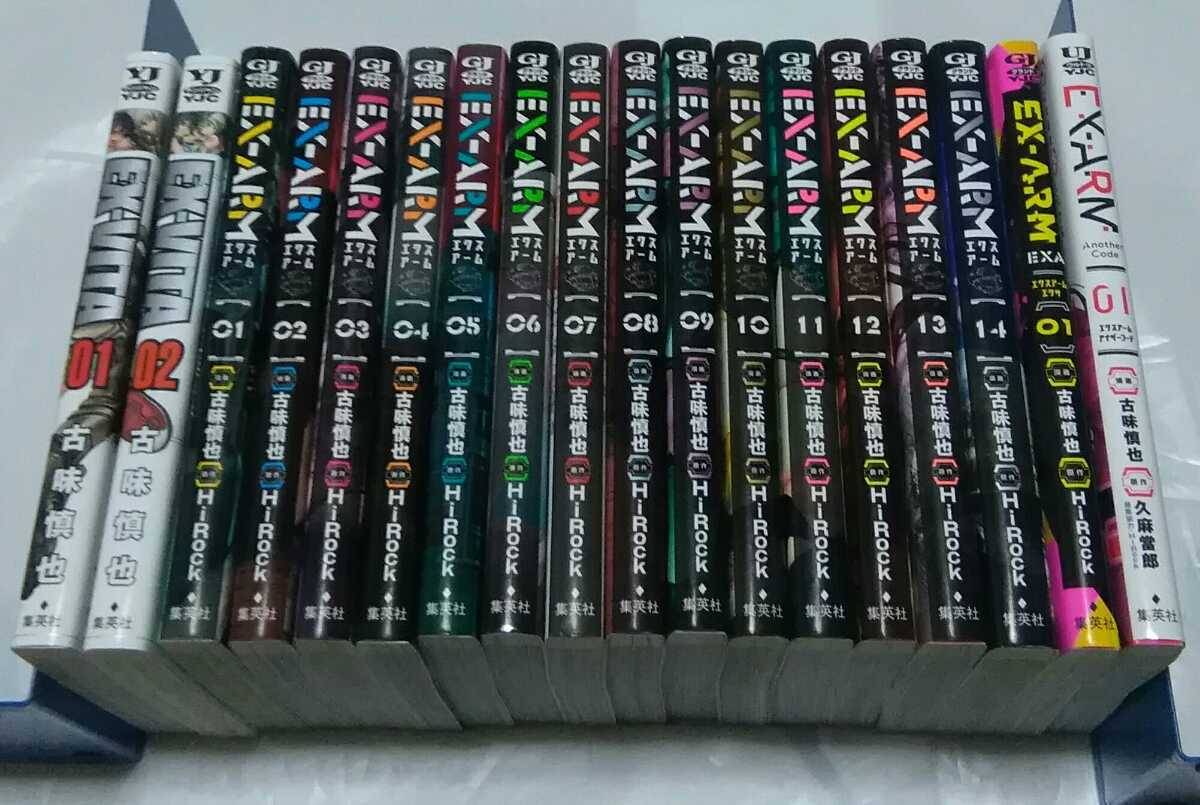 エクスアーム EX-VITA 全2巻+EX-ARM 全14巻+EXA 1巻+Another Code 1巻 /計18冊セット /古味慎也/HiRock(青年)｜売買されたオークション情報 ...