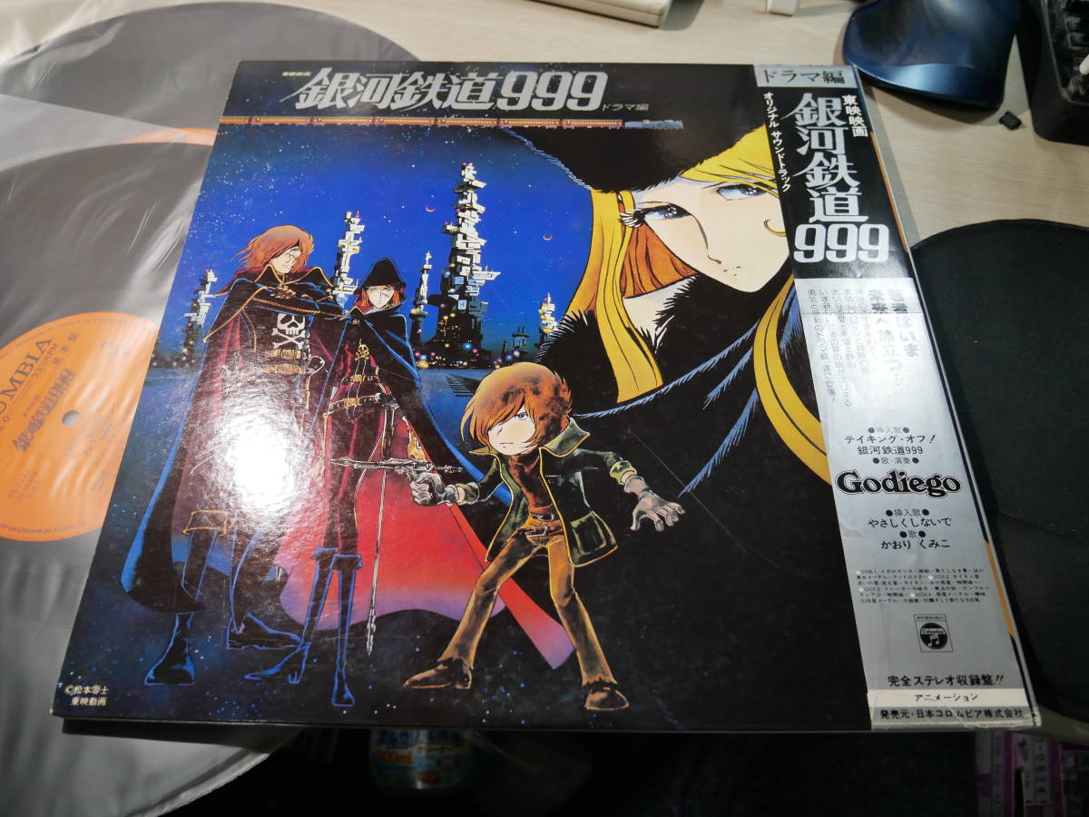 マト1見本盤 カレンダー付属/松本零士原作 青木望音楽 銀河鉄道999 ドラマ編 1979年コロムビアCS-7136 37 帯付2LP/ゴダイゴ(アニメソング)｜売買されたオークション情報 ...