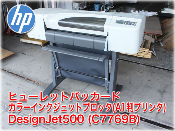 HP ヒューレットパッカード カラーインクジェットプロッタ DesignJet500 C7769B スタンド HP-GL/2カード ...