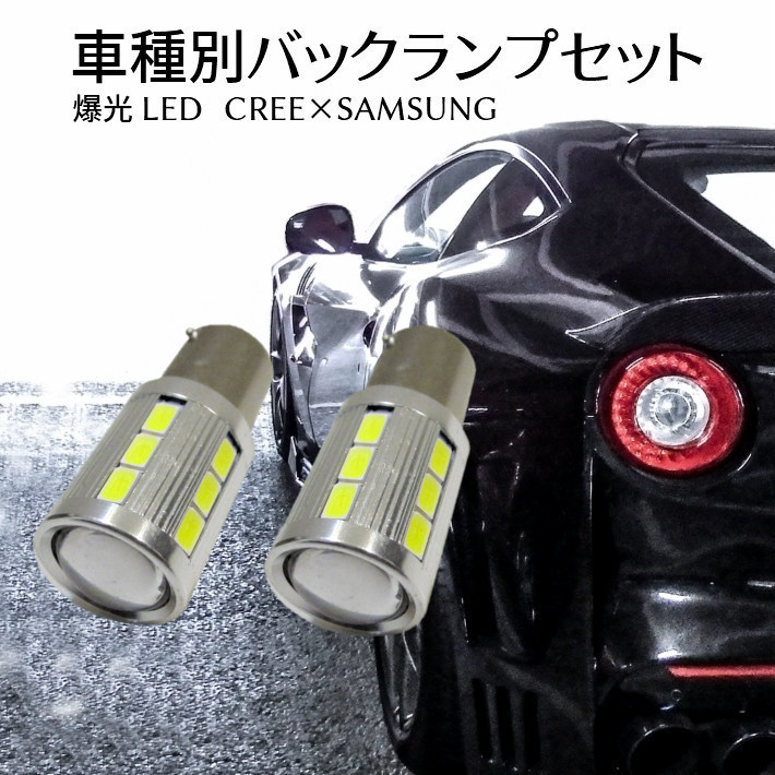 車種別 爆光 LEDバックランプ デリカスペースギア DELICA SPACE GEAR PA.PB.PC. PD.PE.PF# H9.7 ...