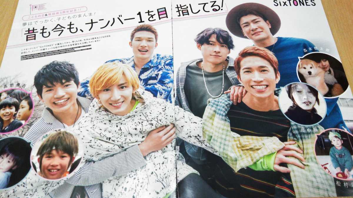 SixTONES ポポロ 2018年6月号 切り抜き ジェシー 京本大我 松村北斗 森本慎太郎 高地優吾 田中樹(ジャニーズ)｜売買されたオークション情報、yahooの商品情報をアーカイブ公開 ...