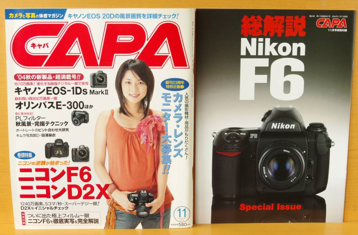 ニコンF6別冊付録つき CAPA 2004年11月号 吉岡美穂/キヤノンEOS20D/EOS-1Ds Mark2/田澤麻衣/コニカミノルタα-7デジタル キャパ(カメラ、ビデオ)｜売買された ...