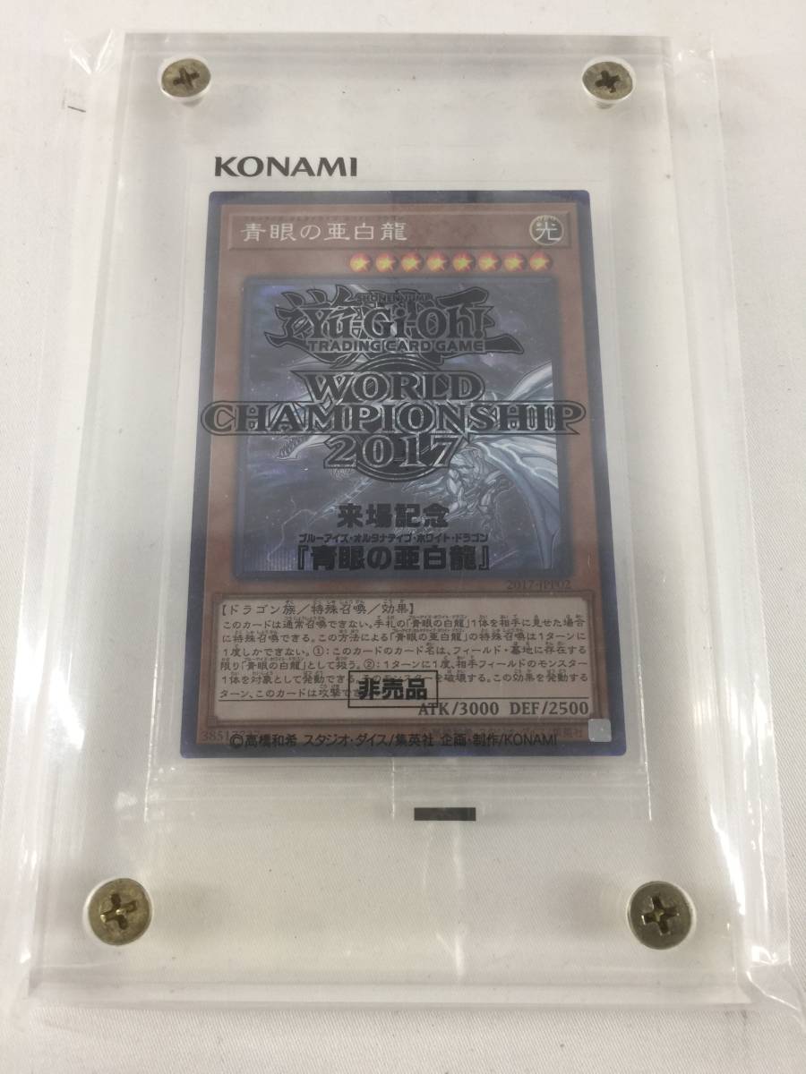 I233I/77 遊戯王 YU-GI-OH 2017-JPP02 シークレットレア 青眼の亜白龍 World Championship 2017来場記念(限定品、非売品)｜売買された ...
