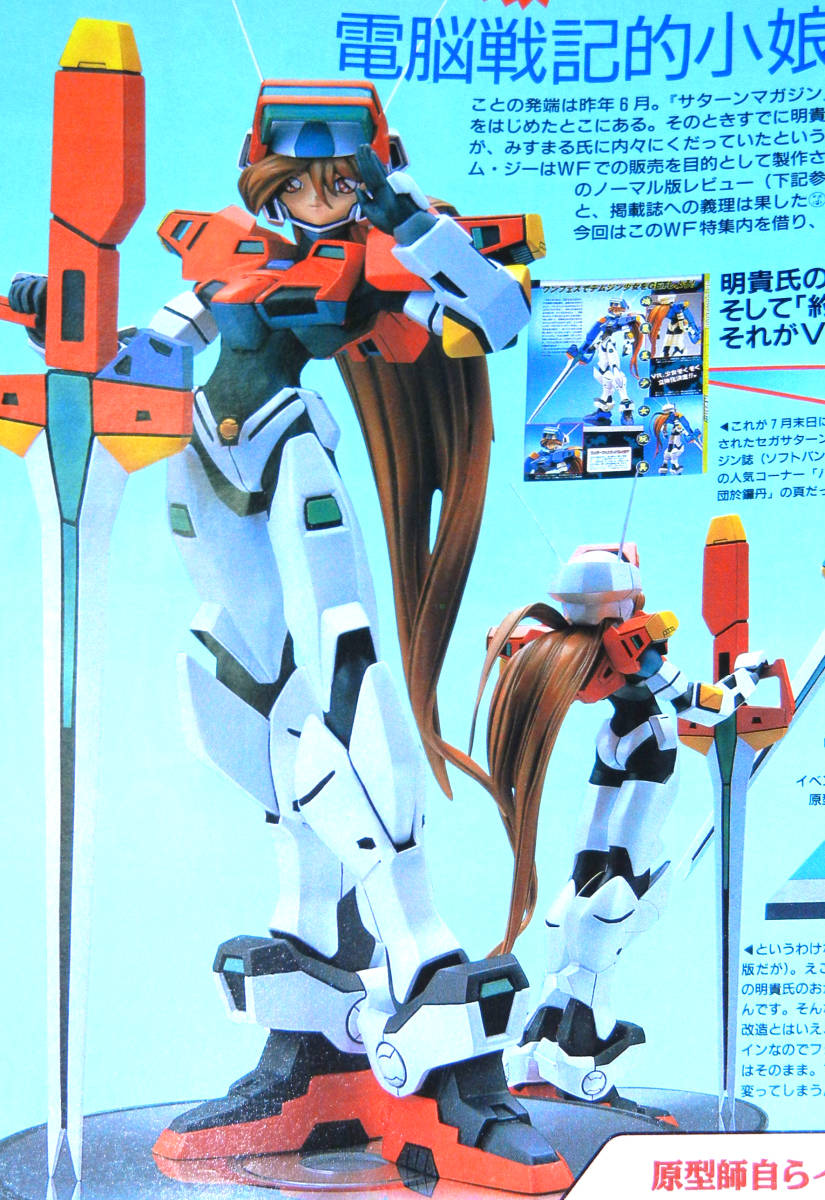 AGGRESSIVE 1/8 テムジン少女 Ver.2.0 みすまる ましい ワンフェス キャラホビ JAF-CON 電脳戦機バーチャロン ...