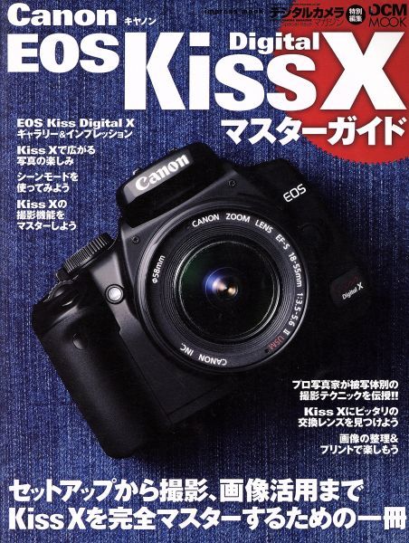 Canon EOS Kiss Digital Xマスターガイド セットアップから撮影 画像活用ま 完全マスター DCM MOOK(写真技法)｜売買されたオークション情報、yahooの商品情報を ...