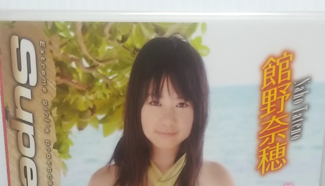 館野奈穂 / Super Cyclone DVD(た行)｜売買されたオークション情報、yahooの商品情報をアーカイブ公開 - オークファン ...