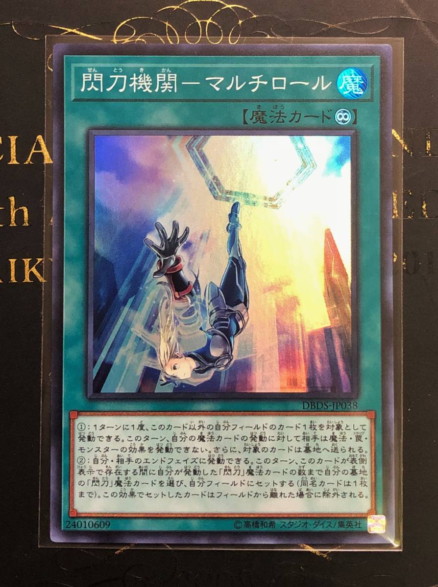 日版 閃刀機関－マルチロール スーパーレア 1枚 DBDS-JP038 Super ①(その他)｜売買されたオークション情報、yahooの商品情報をアーカイブ公開 - オークファン ...
