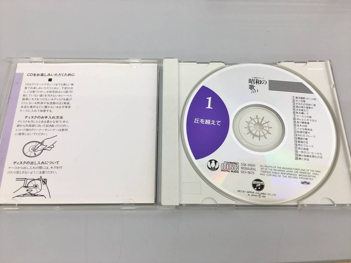 CD 小学館CDブック 昭和の歌 511 22枚セット 日本コロムビア SGK 91601-91626 2011BKS006(オムニバス)｜売買されたオークション情報、yahooの商品情報を ...