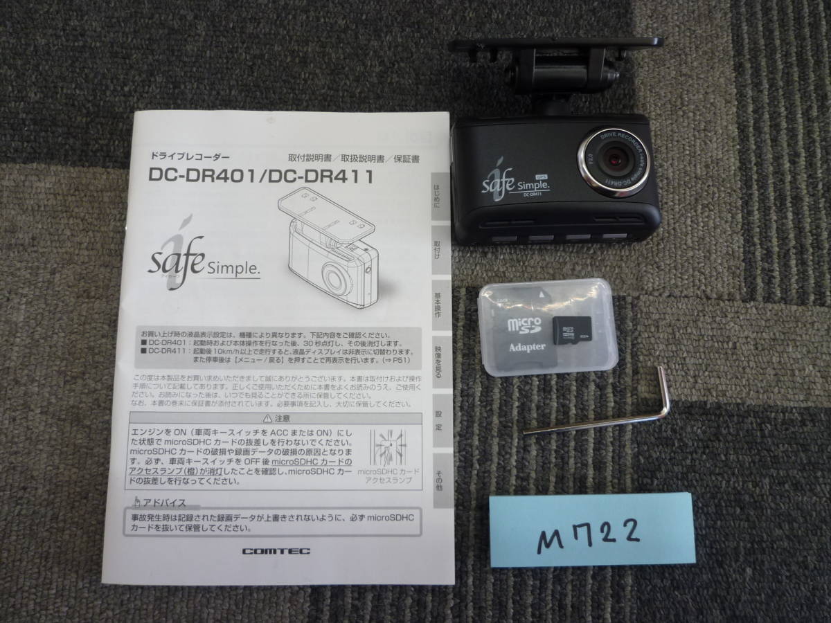 M722 コムテック COMTEC ドライブレコーダー ドラレコ DC-DR411(その他)｜売買されたオークション情報、yahooの商品情報をアーカイブ公開 - オークファン（aucfan.com）