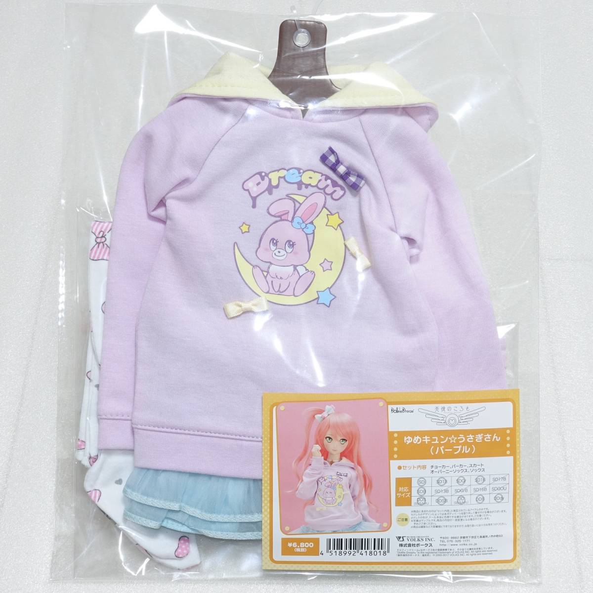 volks ボークス DD DDS DDdy SD ゆめキュン うさぎさん パープル 衣装 アウトフィット(服、靴)｜売買されたオークション情報、yahooの商品情報をアーカイブ公開 ...