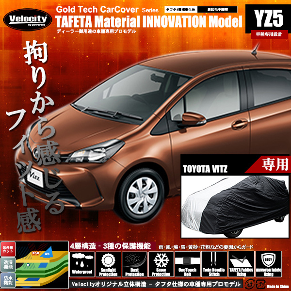 カーカバー 車種専用設計 トヨタ ヴィッツ NCP131 KSP130 NSP130 NSP135 4層構造 高級厚手生地採用 裏面綿 ...
