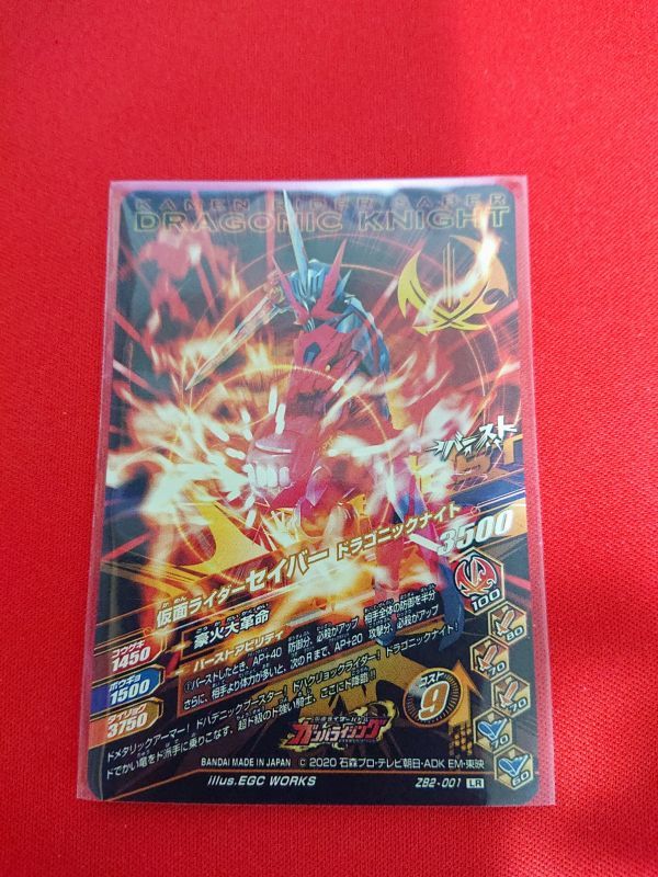 ガンバライジング ZB2弾 ZB2-001 LR セイバー ドラゴニックナイト(レジェンドレア)｜売買されたオークション情報、yahooの商品情報をアーカイブ公開 - オークファン ...