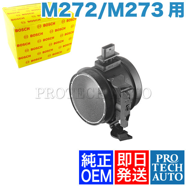 BOSCH ベンツ W221 A207 C207 W211 W212 W203 W204 エアマスセンサー 2730940548 ...