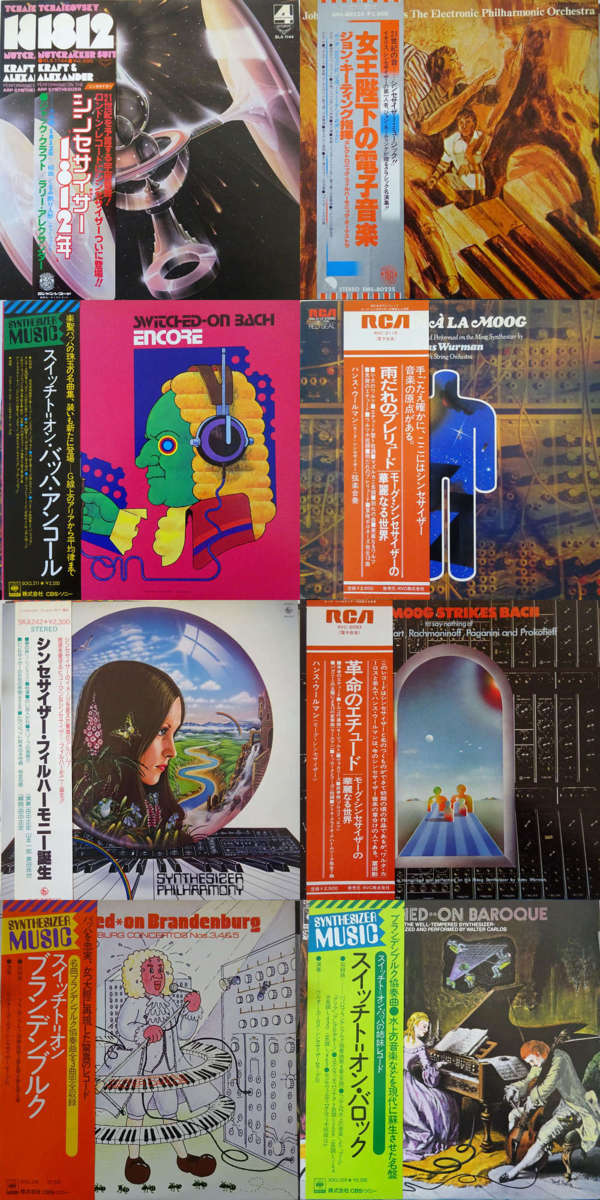 24000540; ALL帯付 4CH含 シンセサイザー モーグ 電子音楽 高音質盤含む 8枚セット/ウェンディ カルロス ハンス ウールマン ...