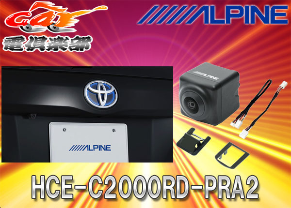 ALPINEアルパイン プリウスα MC後H26/11 専用HDRマルチビュー バックカメラHCE-C2000RD-PRA2ブラック(アルパイン)｜売買されたオークション情報、yahooの商品 ...