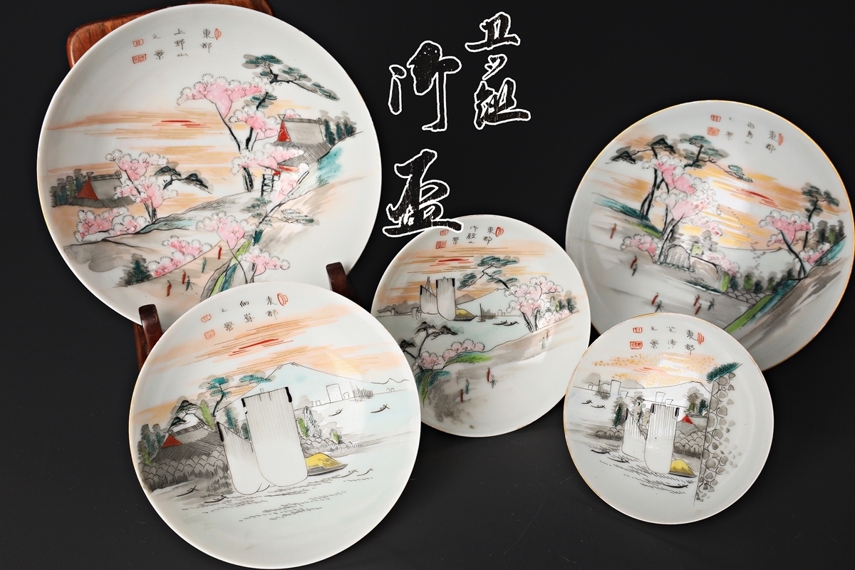 URA 色絵風景文五ツ型酒盃/共箱/6-3-224 検 骨董/九谷焼/盃/酒杯/ぐい呑み/猪口/酒器/徳利(色絵磁器)｜売買されたオークション ...