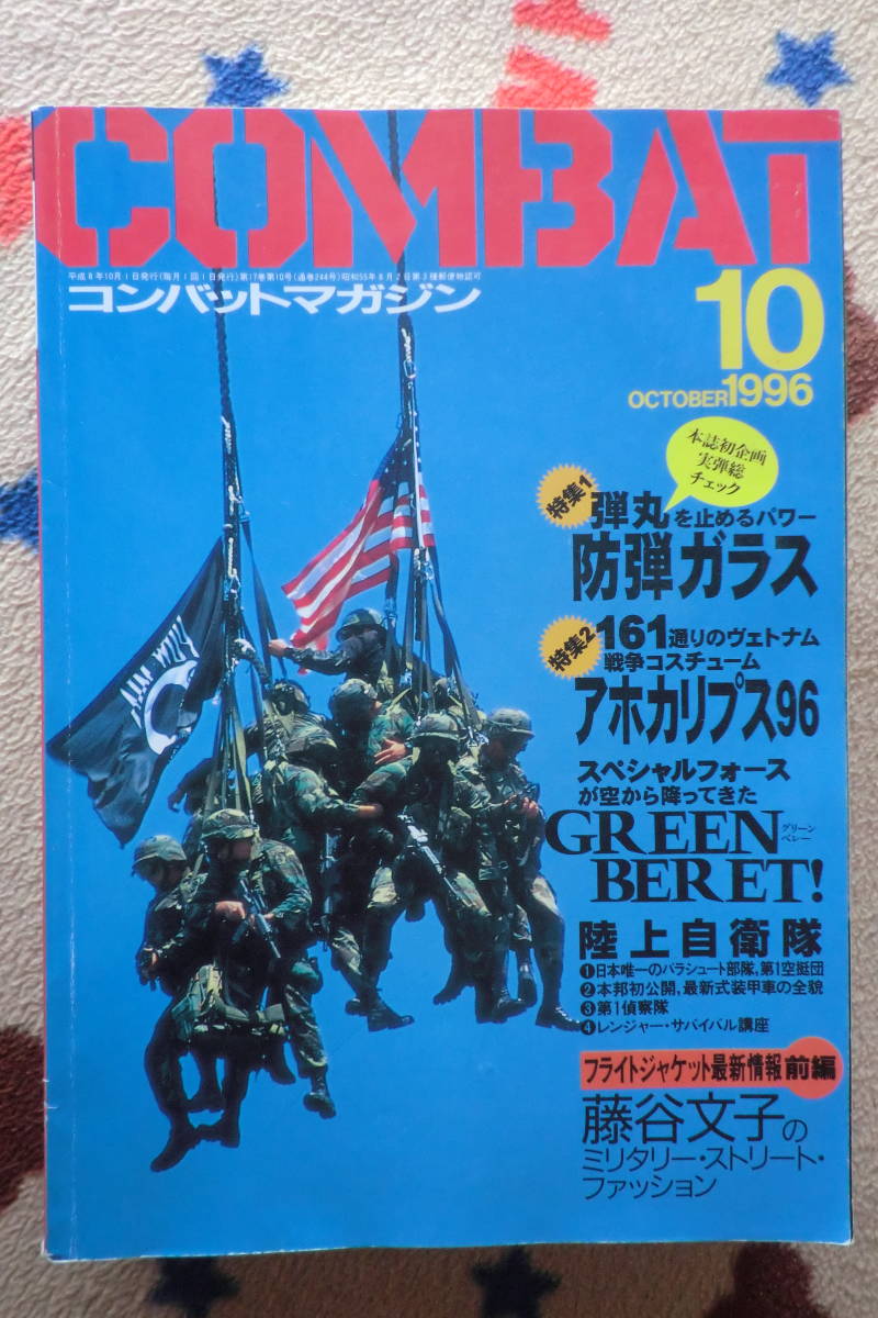 雑誌 1冊選択 COMBAT コンバットマガジン 1996-1997(戦記、ミリタリー)｜売買されたオークション情報、yahooの商品情報を ...