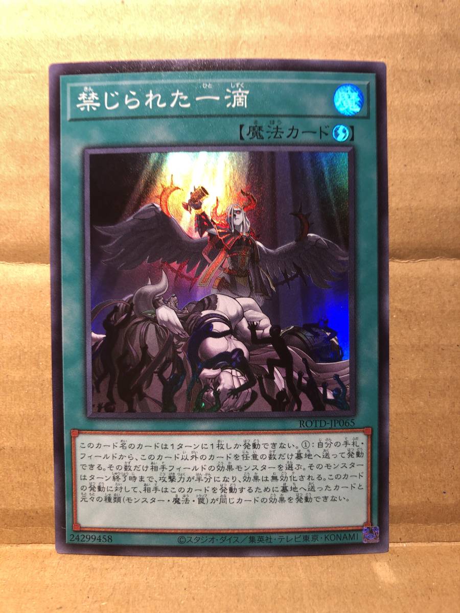 完 ワンオーナー品 禁じられた一滴 スーパーレア ROTD-JP065(限定品、非売品)｜売買されたオークション情報、yahooの商品情報をアーカイブ公開 - オークファン（aucfan.com）