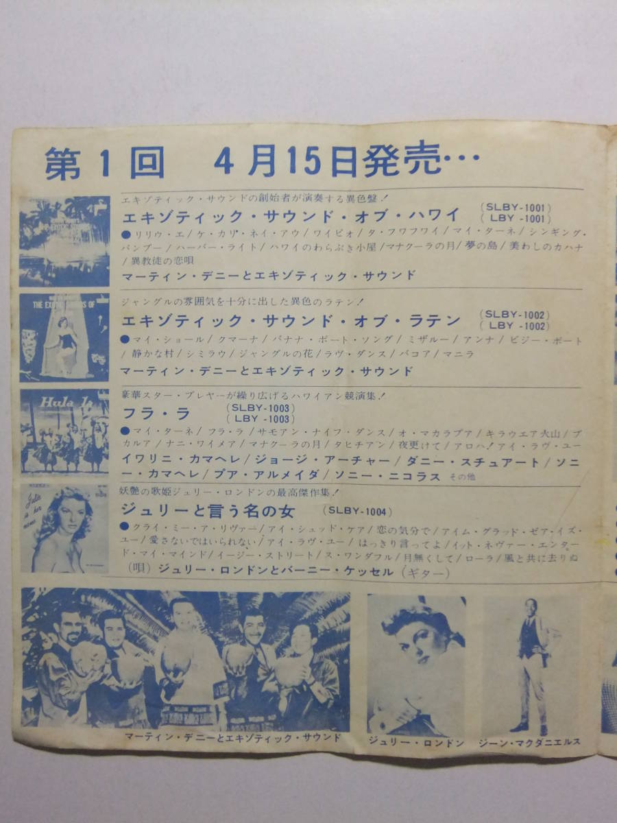A-6549 東芝 リバティレコード カタログ広告 レトロ印刷物(その他)｜売買されたオークション情報、yahooの商品情報をアーカイブ公開 - オークファン（aucfan.com）