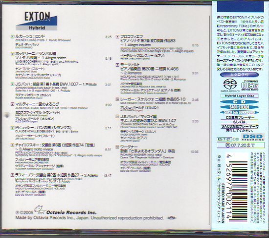EXTON SACD Hybrid Sampler - EXTON HYBRID BEST 1999-2005(コンピレーション、オムニバス ...