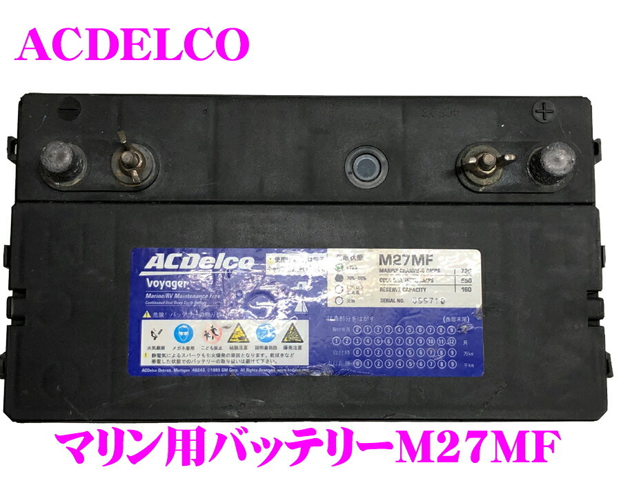 1円スタート AC DELCO ACデルコ マリン用ディープサイクルバッテリー M27MF(その他)｜売買されたオークション情報、yahooの ...