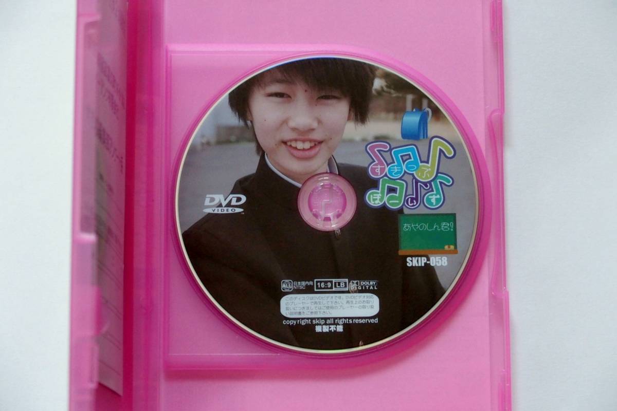 すきっぷぼーいず 彩之心君 DVD サイン入りジャケット SKIP-058 あやのしん君(男性アイドル)｜売買されたオークション情報、yahooの商品情報をアーカイブ公開 - オークファン ...